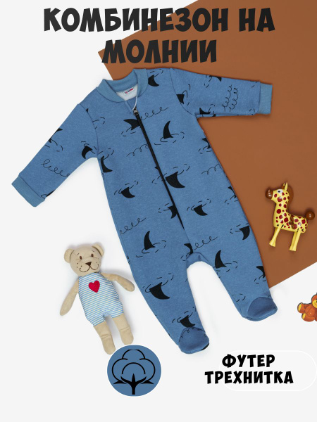 Комбинезон детский нательный утеплённый из футера с начёсом для ...