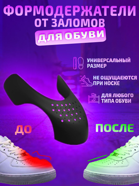 Формодержатель для хранения обуви Sneakers Vibe, Термопластичная резина ...