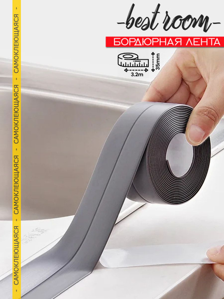 Бордюрная лента для ванны и кухни, самоклеящаяся декоративная клейкая ...