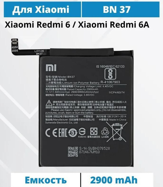Аккумулятор BN37 для Redmi 6, Redmi 6A - купить с доставкой по выгодным ...