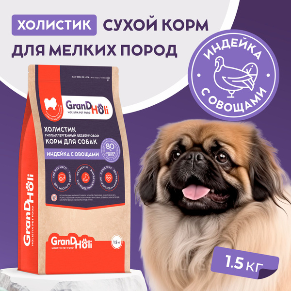Корм для собак сухой для мелких маленьких пород холистик GrandHoli ...