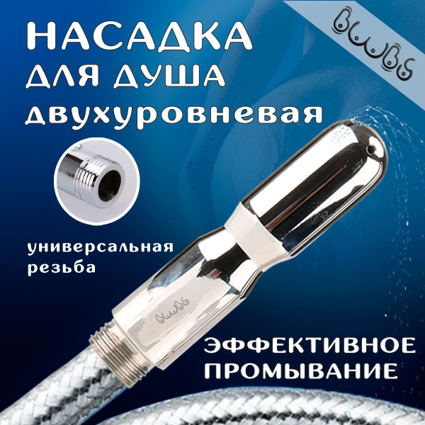 Анальный душ, двух уровневая насадка, клизма для промывания, для ...