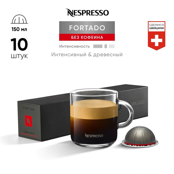 Fortado Decaffeinato - кофе в капсулах Nespresso Vertuo - купить с ...