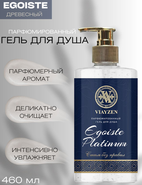 VIAYZEN Средство для душа, гель, 460 мл - купить с доставкой по ...