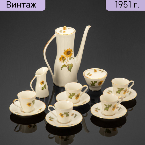 Сервиз антикварный/винтажный кофейный цвета айвори Подсолнухи на 5 персон, фарфор, деколь ...