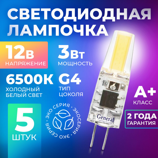 Лампа светодиодная GE G4 3W 12V 6500K (5шт) купить на OZON по низкой ...