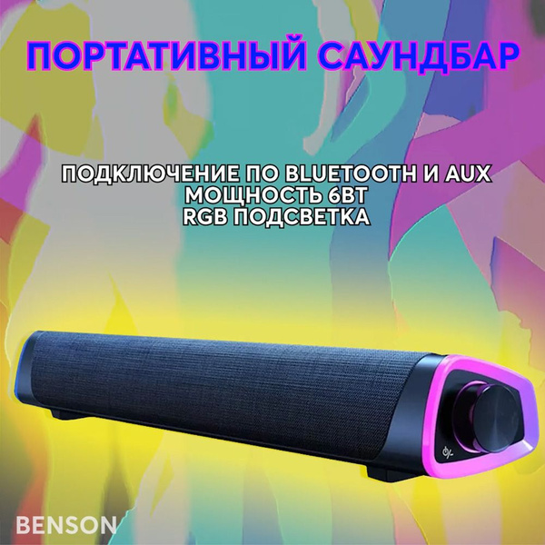 Портативная Bluetooth колонка. Саундбар, для компьютера, телевизора ...