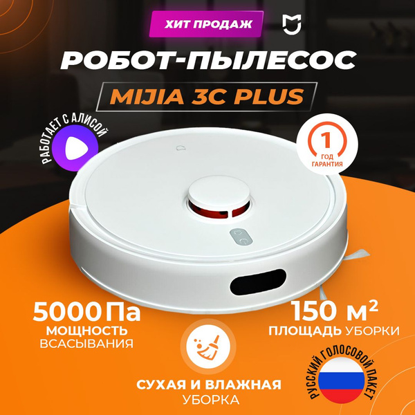 Xiaomi Робот-пылесос Робот-пылесос Xiaomi Mijia Robot Vacuum Mop 3C ...