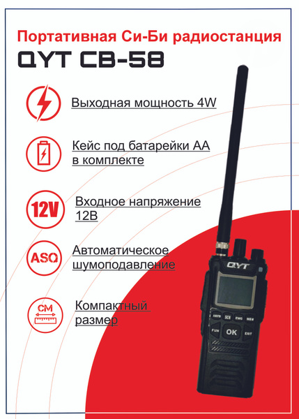 Радиостанция QYT CB-58 - купить по доступным ценам в интернет-магазине OZON (706273445)