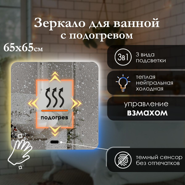 Зеркало для ванной Maskota "SO-lexa 3v1 vzmah", 65 см х 65 см - купить по выгодным ценам в ...