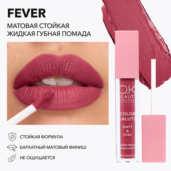OK Beauty Помада для губ, матовая, оттенок Fever (розовая фуксия ...