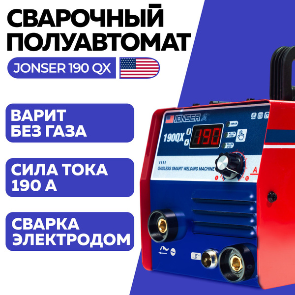 Сварочный аппарат JONSER 190 qx, Регулируемое антизалипание электрода ...