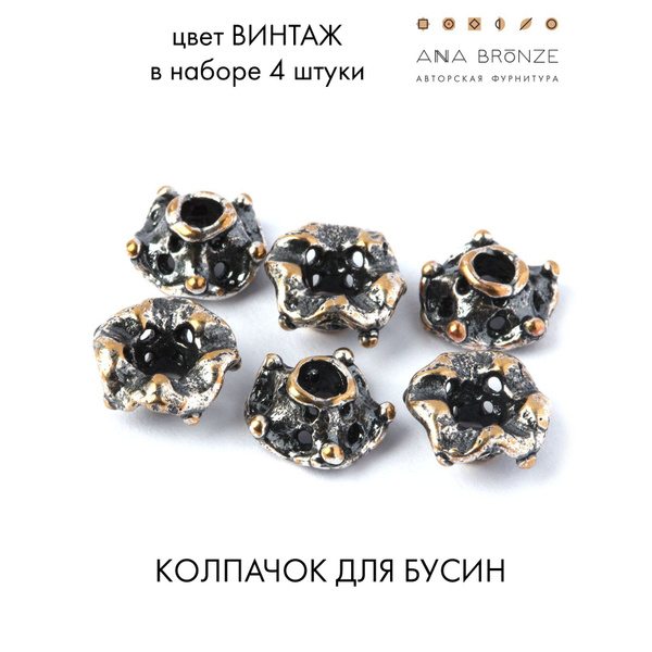 Колпачок для бусин - серебристая фурнитура для бижутерии - колье ...