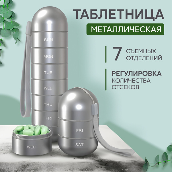 Таблетница, металлическая, 7 отсеков, на неделю, компактная - купить по ...