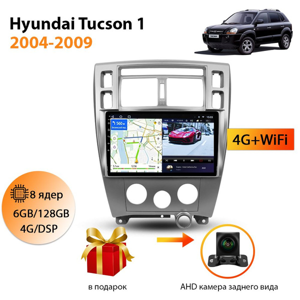 Магнитола для Hyundai Tucson 1 2004-2009, 8 ядерный процессор 6/128 Гб ...