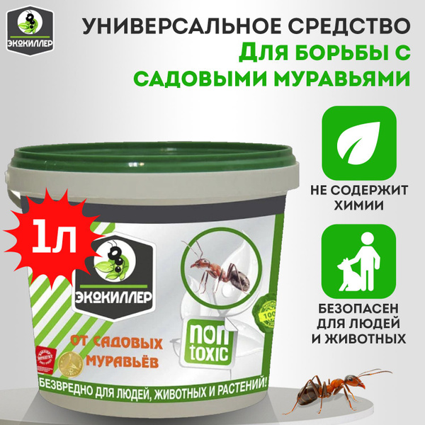 Средство от муравьев ЭкоКиллер 1 л - купить с доставкой по выгодным ...