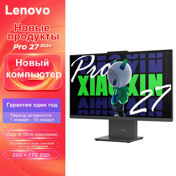 Моноблок 27" xiaoxin Pro 27, - купить по выгодной цене в интернет ...