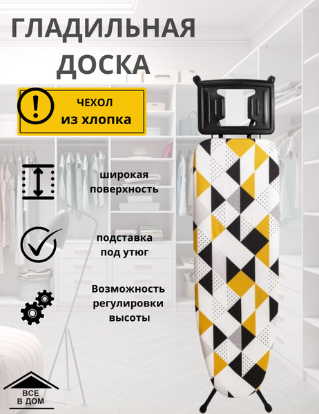 Гладильная доска Dogrular милано - купить по выгодной цене в интернет ...