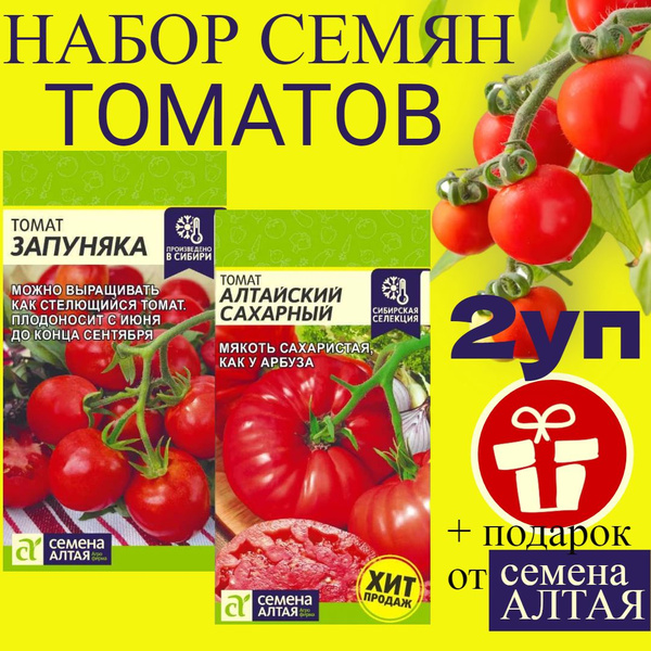 Томаты Семена Алтая набор томаты - купить по выгодным ценам в интернет ...