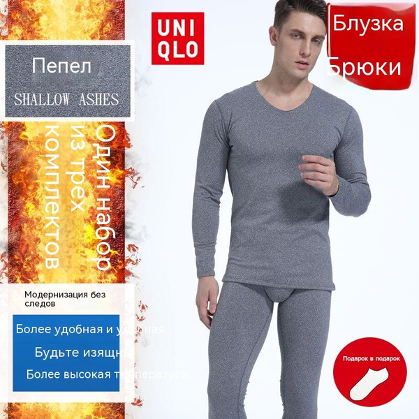 Комплект термобелья Uniqlo 50 - купить по выгодной цене в интернет-магазине OZON (1399370763)