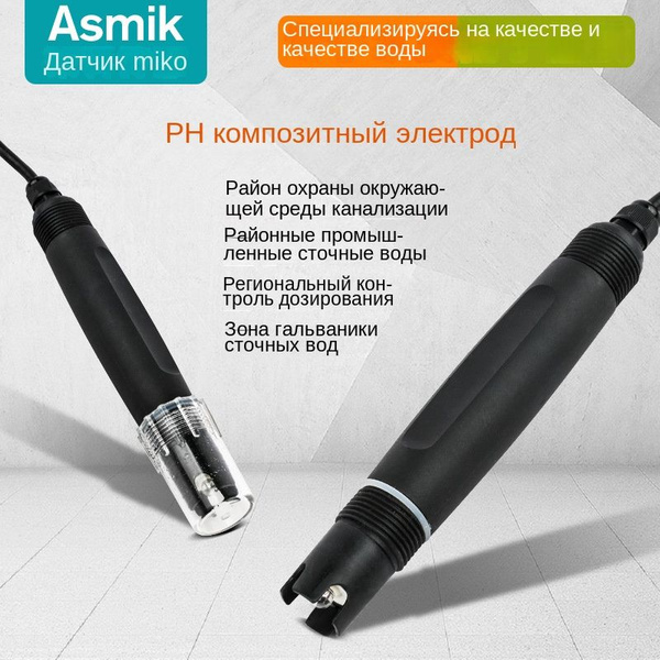 Микронлайн PH-электрод для измерения кислотности и основности сточных ...