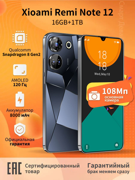 Смартфон Xioami Remi Note 12 -SJX19-1-206 - купить по выгодной цене в ...