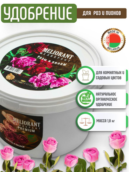 Удобрение для роз и пионов - купить с доставкой по выгодным ценам в ...