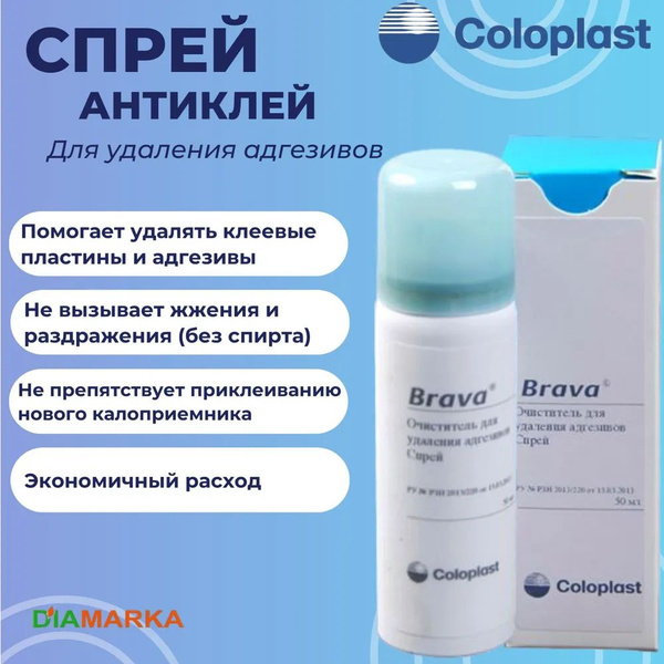 120105 Колопласт (Coloplast) Очиститель Brava для удаления адгезивов ...