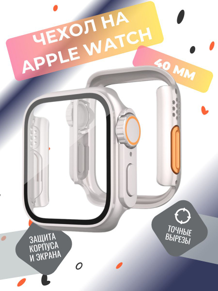 Чехол на часы Apple Watch 40 mm серии 4-6, SE и SE 2, бампер на эпл ...
