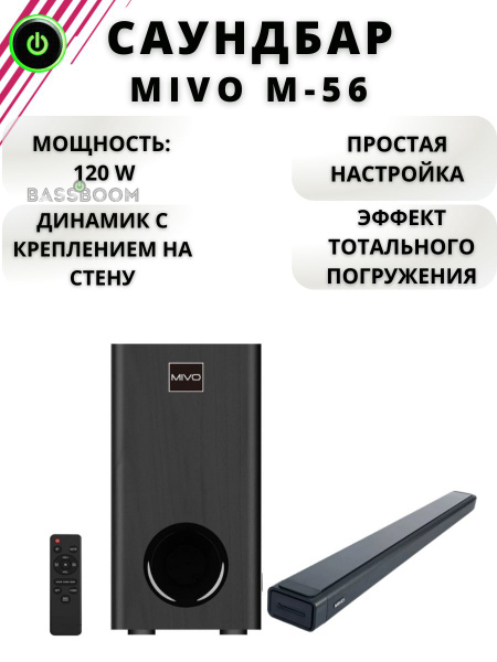Саундбар Mivo M56, портативная акустика мощностью 120 Вт с высокими ...