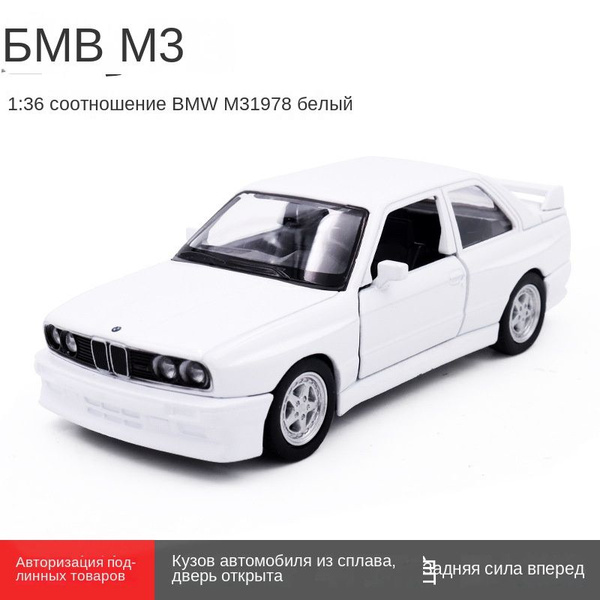 Детская игрушка BMW M3 1987 из сплава с откатным механизмом 1:36 ...