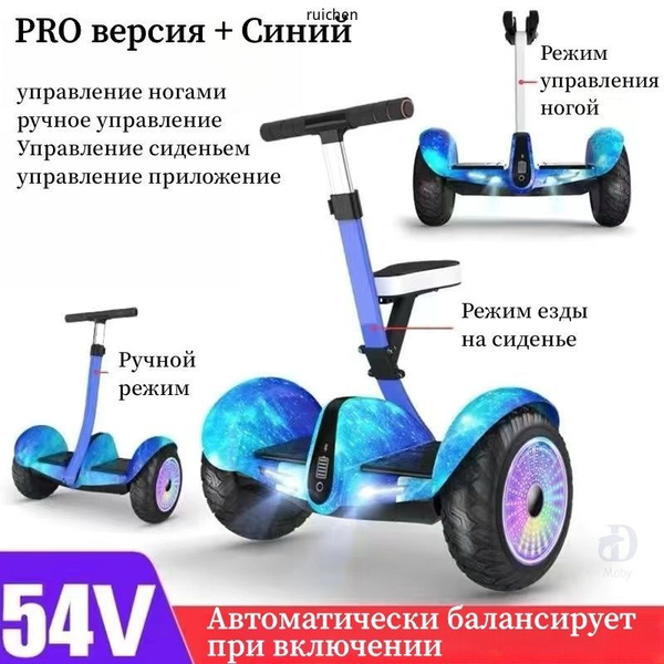 Гироскутер SZQQS54, синий - купить по выгодной цене в интернет-магазине ...