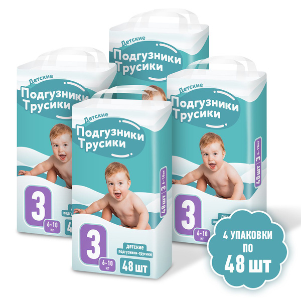 Подгузники трусики детские YokoSun, Размер 3 / М (6-10 кг), Megabox 192 ...