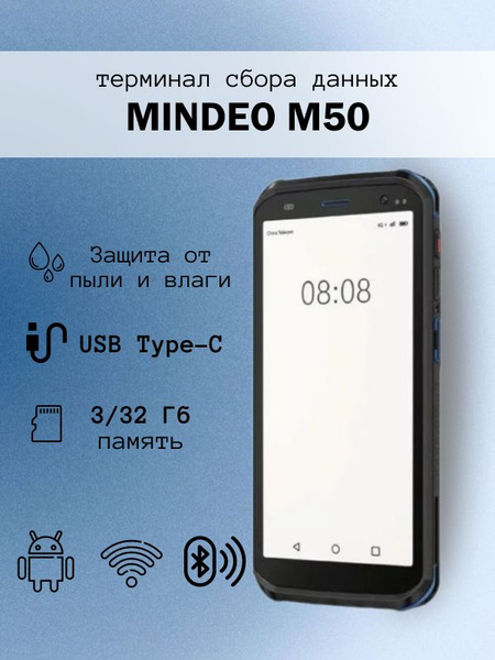 Терминал сбора данных Mindeo M50 (2D/WiFi/LTE/3/32Gb/USB) - купить с доставкой по выгодным ценам ...