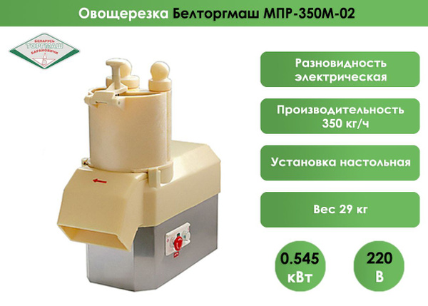 Измельчитель ТОРГМАШ МПР-350М-02 - купить по низким ценам с доставкой в ...