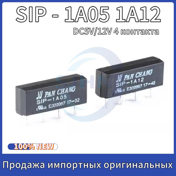 Герконовое реле SIP-1A05 SIP-1A12 DC5V 12V 4-контакта - купить по ...
