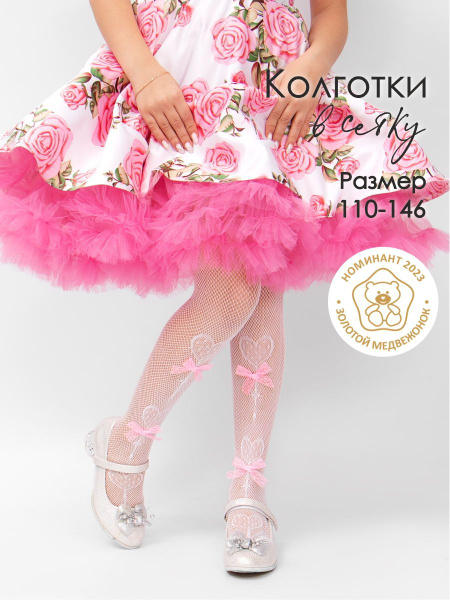 Колготки Девочки Соль&Перец, размер 134, 146 белый Капрон, рост 134-146 ...