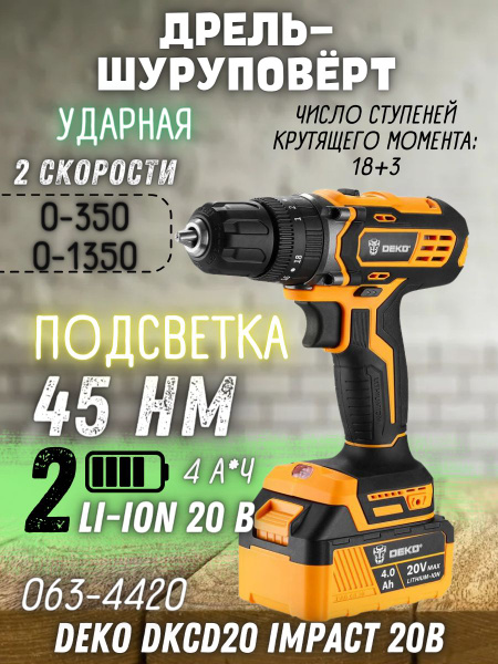 Дрель-шуруповерт DEKO DKCD20, От аккумулятора - купить по низкой цене в ...
