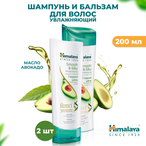 Himalaya Набор шампунь и бальзам для непослушных волос "Гладкий шелк ...