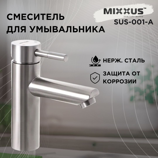 Смеситель MIXXUS краны_170_Без излива Нержавеющая сталь Гибкая подводка ...