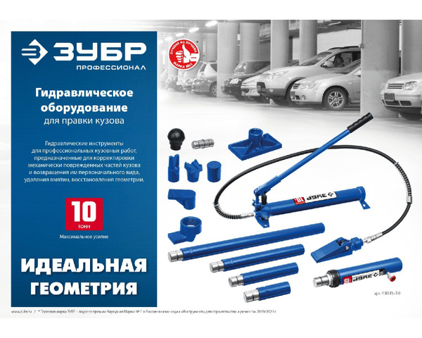 ЗУБР 10т, Гидравлический цилиндр, Профессионал (43027-10) (43027-10 ...