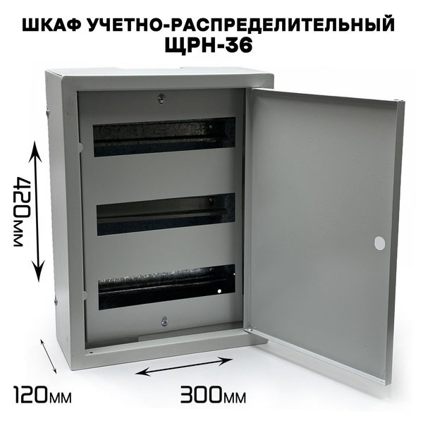 Щит учетно-распределительный ЩРН-36 IP31 (420х300х120мм) - купить по ...