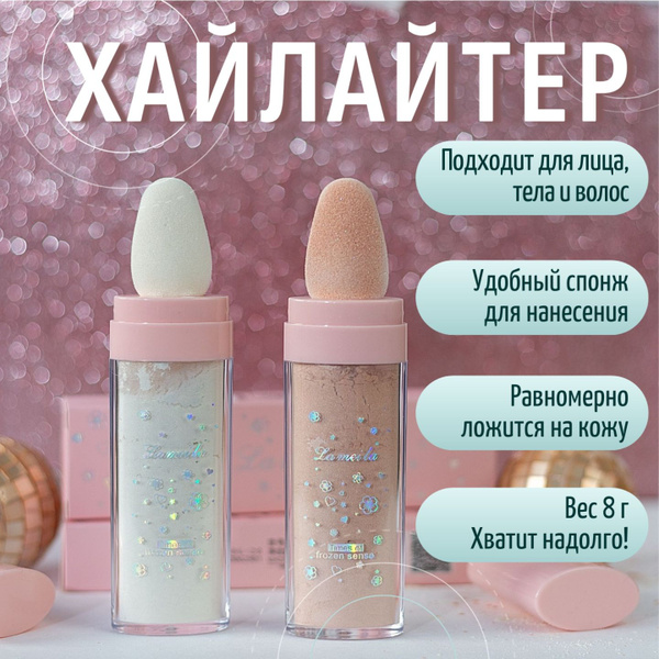 хайлайтер для лица и тела рассыпчатая со встроенным аппликатором цвет ...