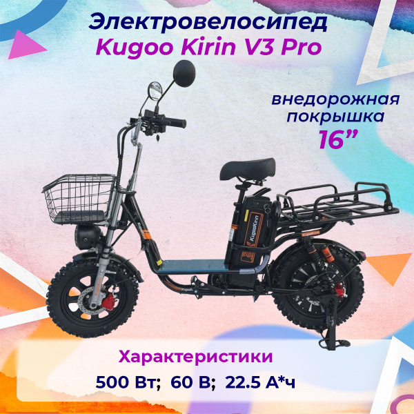 Электровелосипед Kugoo Kirin V3 Pro на внедорожной покрышке (зимняя резина) - купить с доставкой ...