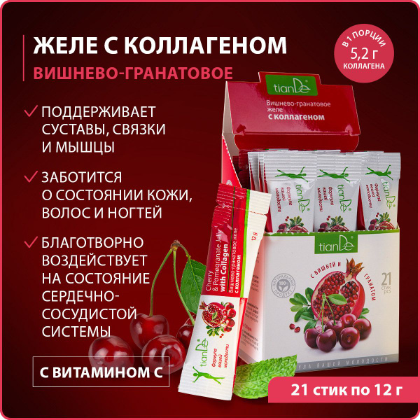 TianDe Коллаген в желе питьевой с витамином C в стиках вишня гранат ...
