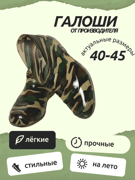 Галоши OBUV-KMV - купить с доставкой по выгодным ценам в интернет-магазине OZON (1383589008)