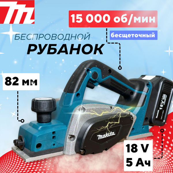 Рубанок электрический Mkt, 18 В, 82 мм, Аккумуляторный купить на OZON ...