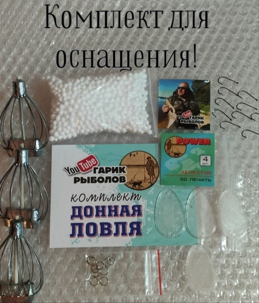 Комплект для донной рыбалки на 95гр.от Гарика рыболова - купить по ...