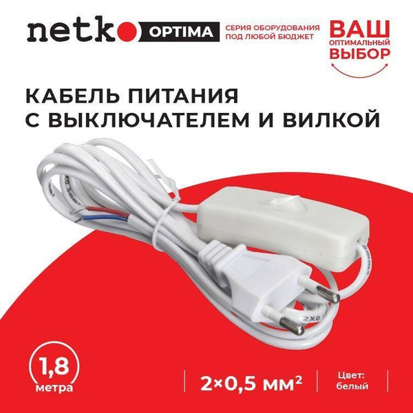 Кабель питания (С7) с выключателем и вилкой (без разъема - шнур для бра ...