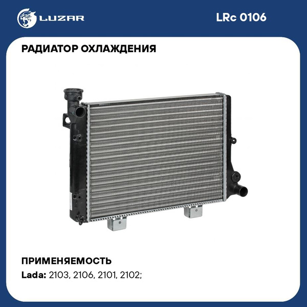 Радиатор охлаждения для автомобилей Лада 2106 LUZAR LRc 0106 - Luzar ...